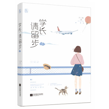 学长请留步(3)
