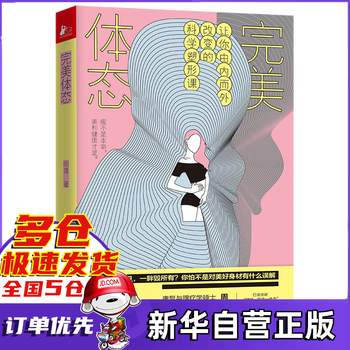 完美体态