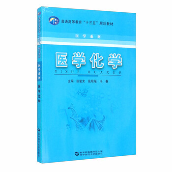 医学化学