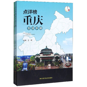 点评榜（套装共2册）