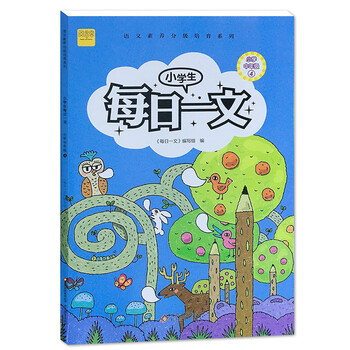 小学生每日一文小学中年级4阅读训练阶梯阅读练习册