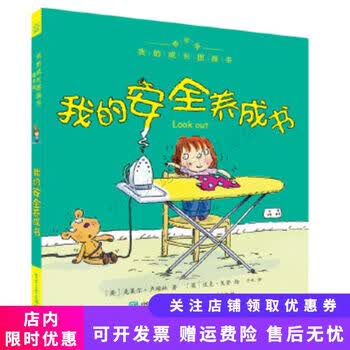 我的安全养成书