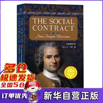 社会契约论(英文版)/ 经典英语文库
