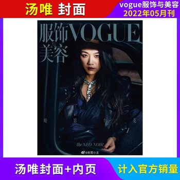 【每期更新 每期均赠时尚类杂志1本】VOGUE服饰与美容杂志2021-2022年 1-12月可选 时尚潮流期刊图书美画妆 22年5月汤唯封面