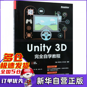 Unity3D完全自学教程