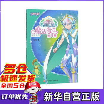 国王再现/魔法海洋连环画