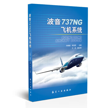 波音737NG飞机系统【正版包邮】