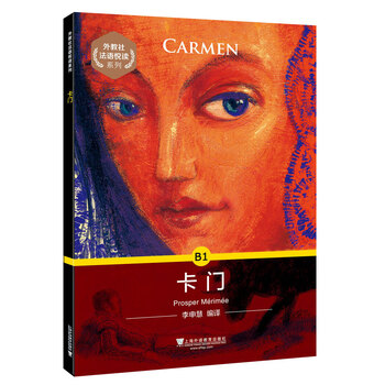 外教社法语悦读系列：B1 卡门