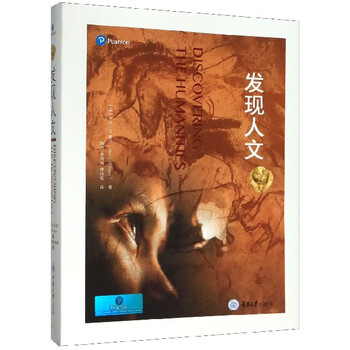 发现人文(共4册)