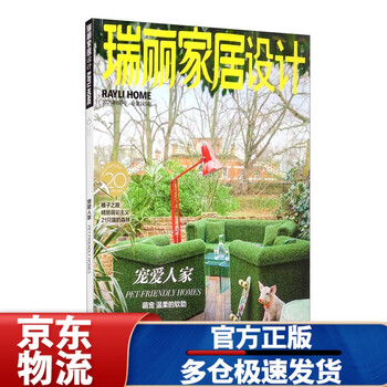 瑞丽家居设计（2021年第06期）