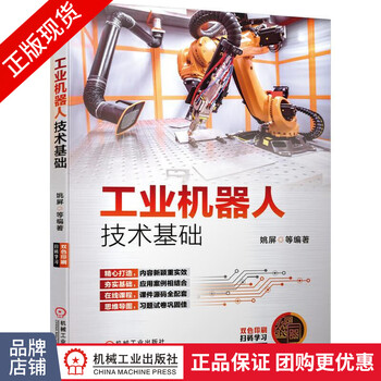 包邮 工业机器人技术基础8073447