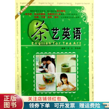 茶艺英语 林治