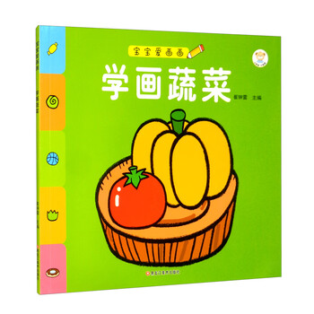 小笨熊宝宝爱画画 学画蔬菜