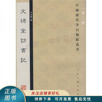 文禄堂访书记 王文进