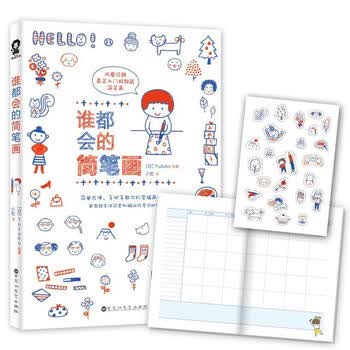 谁都会的简笔画  绘  百花洲文艺出版社  绘画 书籍