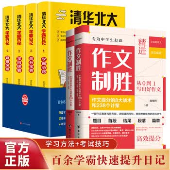 【抖音推荐】作文制胜2册 语文山水推荐 作文提分的8大战术和238个计策 初中七八九年级作文提分技巧 从0到1写出好作文 虫洞书简 作文制胜+清华北大学霸日记 初中通用