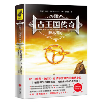 古王国传奇2：萨布莉尔