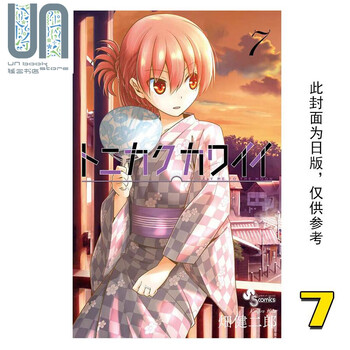 漫画 总之就是很可爱7 畑健二郎 总之就是非常可爱 尖端 台版漫画书