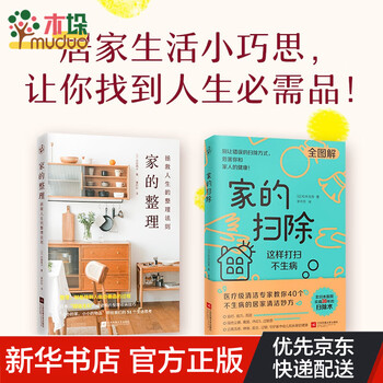 家的扫除+家的整理