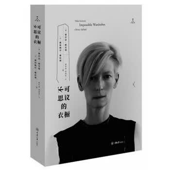 不可思议的衣橱
