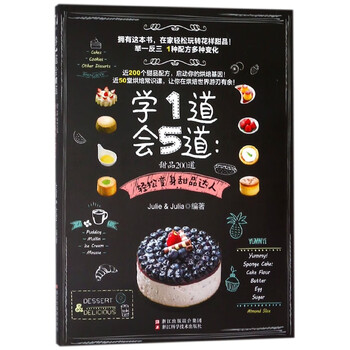 学1道会5道--甜品200道