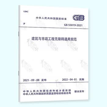 2022年新版 通用规范 GB 55001~55022-2021 工程结构通用规范 建筑与市政工程抗震 地基基础 组合 木结构钢结构 砌体结构 混凝土结构自选 GB 55019-2021 建筑与市政工