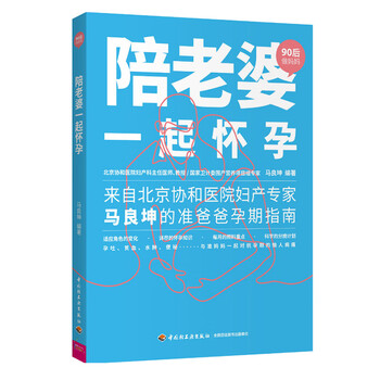 [正版新书]陪老婆一起怀孕9787518429325中国轻工业