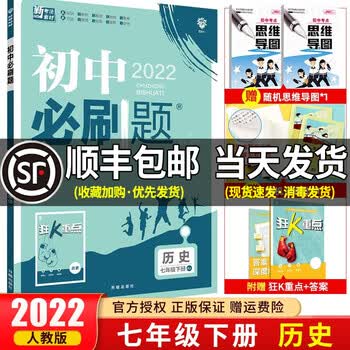 【七年级下册】2022初中必刷题初一教材课本同步练习册辅导书资料 理想树 七年级下册 历史 人教版