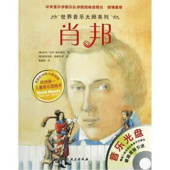 世界音乐大师系列：肖邦