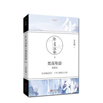 梵花坠影 典藏版