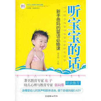 听宝宝的话 凌秀娟 育儿/家教 9787505430853