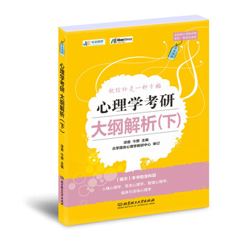 凉音2022考研心理学考研大纲解析（下）可搭勤思、阿范题、逻辑图