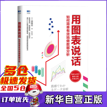 用图表说话  如何简单有效地做数据分析