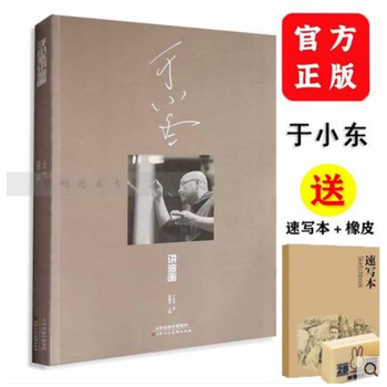 于小冬讲速写——场景和创作草图 天津人民美术出版社 2021年 于小冬讲油画 技法 临摹教学人物写生步