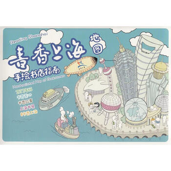 书香上海地图：手绘书店指南【保证正版】
