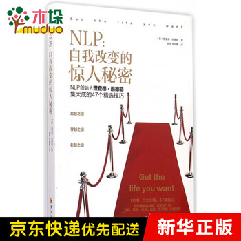 NLP--自我改变的惊人秘密