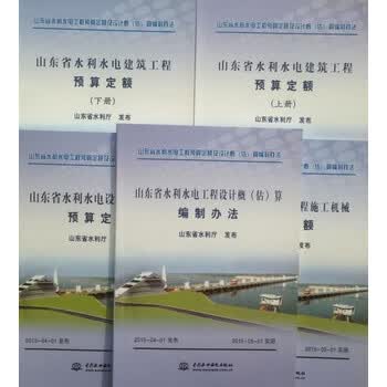 山东省水利水电建筑工程定额（2015版）水利建筑工程概算预算定额设备安装工程hx0513