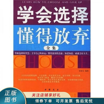 学会选择懂得放弃全集 宿春礼