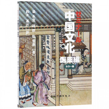 中国文化(医药编)(日文版)