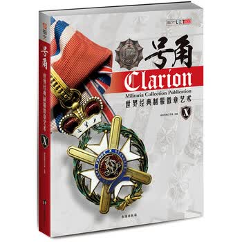 [正版图书]号角：世界经典制服徽章艺术Ⅹ
