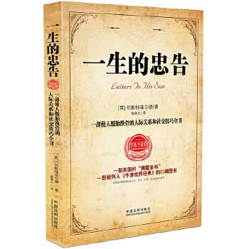一生的忠告升级版
