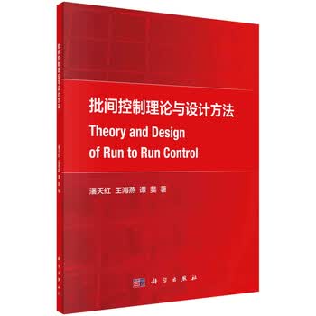批间控制理论与设计方法