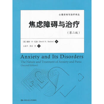 [正版]焦虑障碍与治疗-