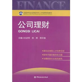 公司理财
