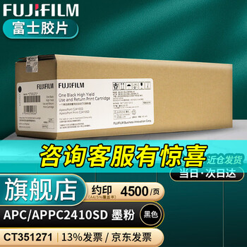 富士胶片（FUJI FILM）APPC 2410SD原装C2410SD施乐墨粉2410粉盒墨粉盒硒鼓 高容量黑色硒鼓（CT351271）约 ...