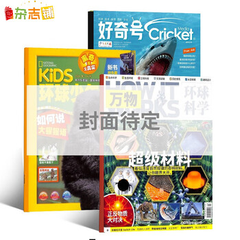 万物+好奇号+环球少年地理 2022年7月单月订阅杂志铺青少年科普百科