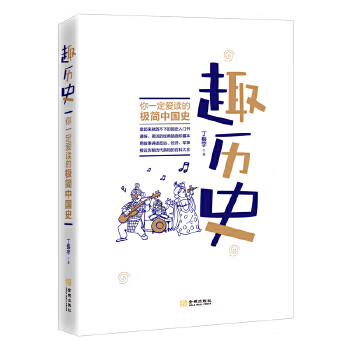 趣历史