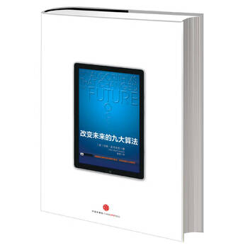 改变未来的九大算法[美]约翰·麦考密克【新华书店，售后无忧】