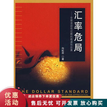 汇率危局