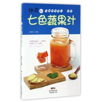 神奇的七色蔬果汁